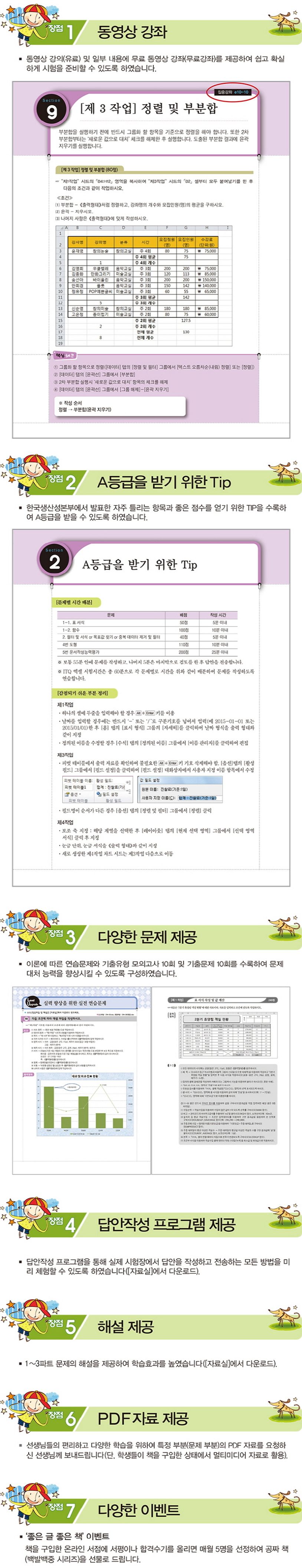 ITQ 엑셀 2010(2017) | 박윤정 - 교보문고