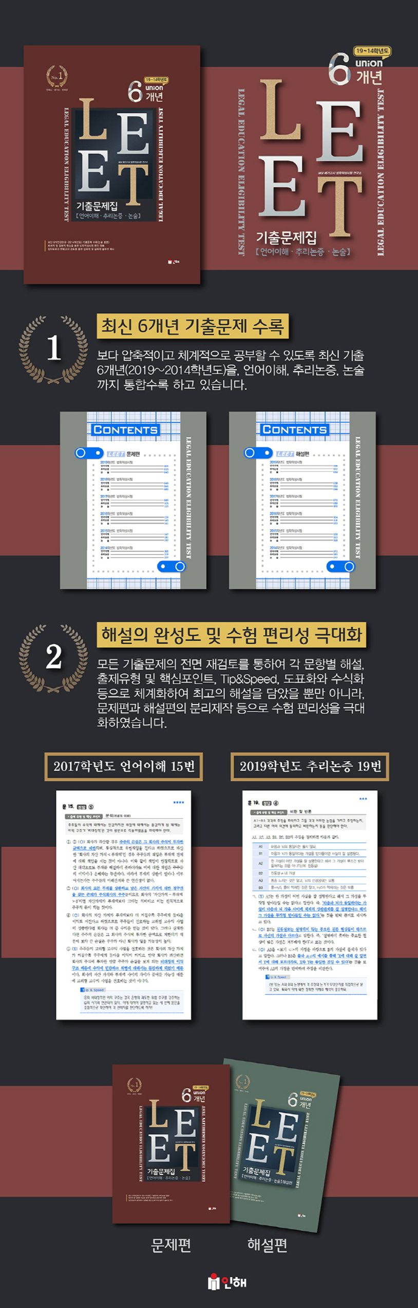 LEET 6개년 기출문제집(2019) | MGI 메가고시 법학적성시험 연구소 - 교보문고