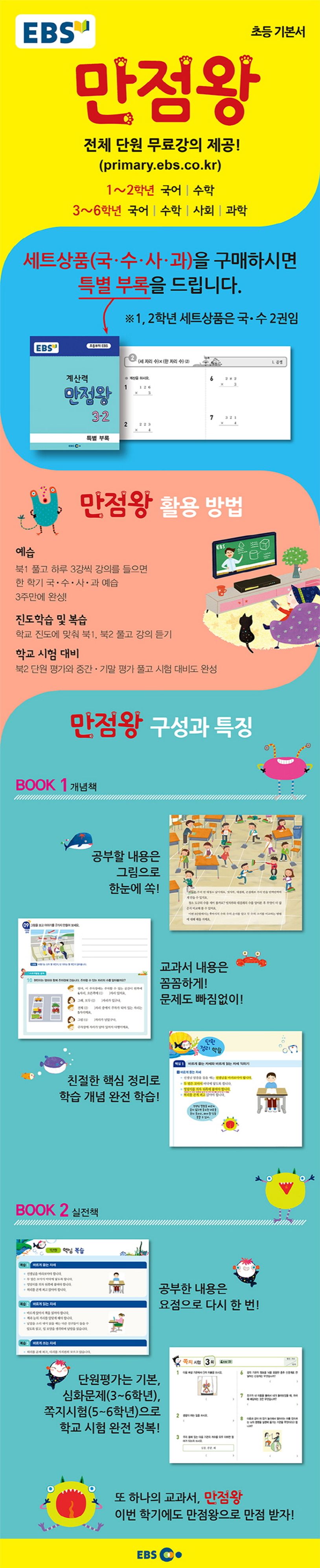 초등 국수사과 3-2 세트(2017) | EBS교육방송 편집부 - 교보문고