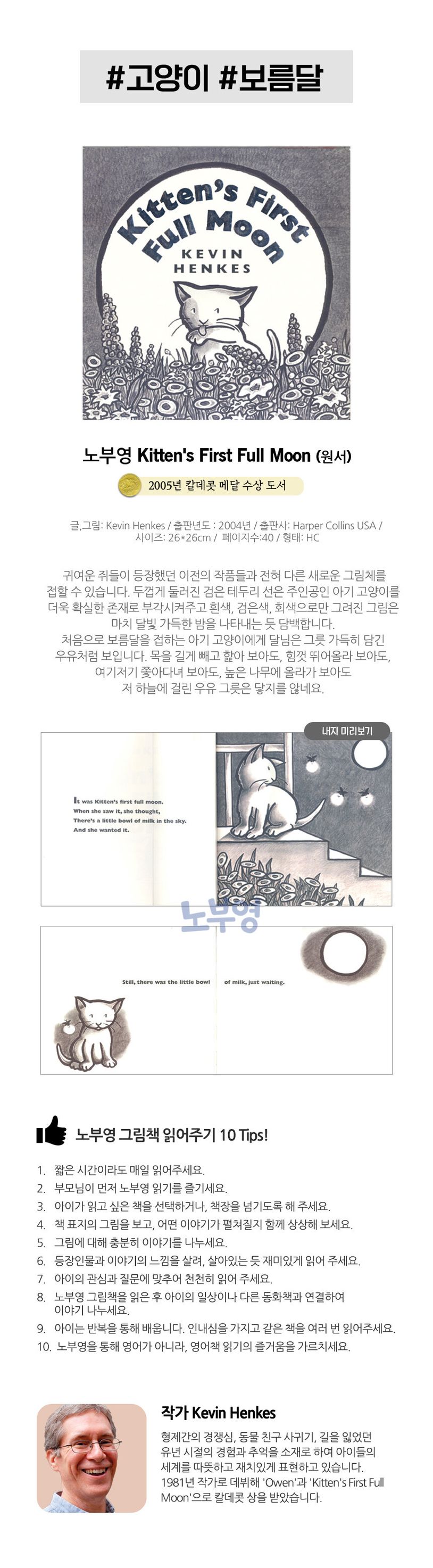 Kitten's First Full Moon | Kevin Henkes - 교보문고