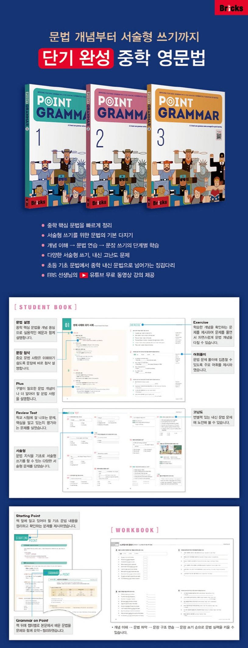 Point Grammar 1 | Bricks 편집부 - 교보문고