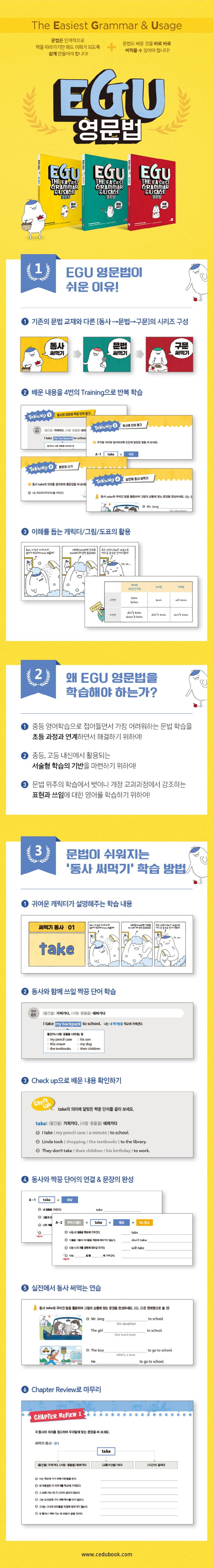 EGU 중학 영문법: 동사 써먹기 | CEDU 영어연구실 - 교보문고