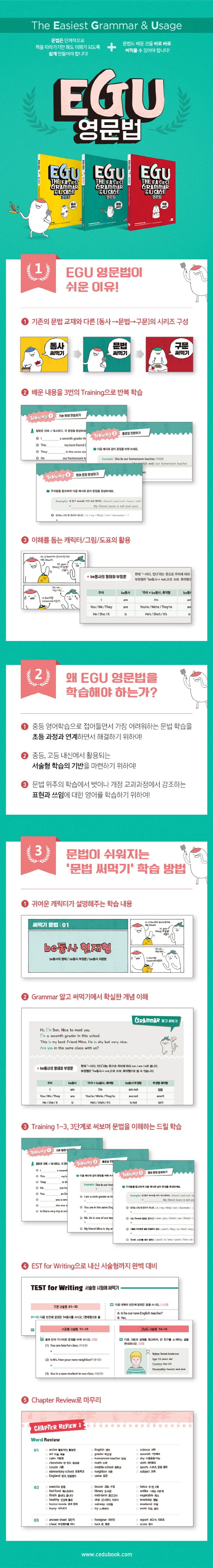 EGU 중학 영문법: 문법 써먹기 | CEDU 영어연구실 - 교보문고