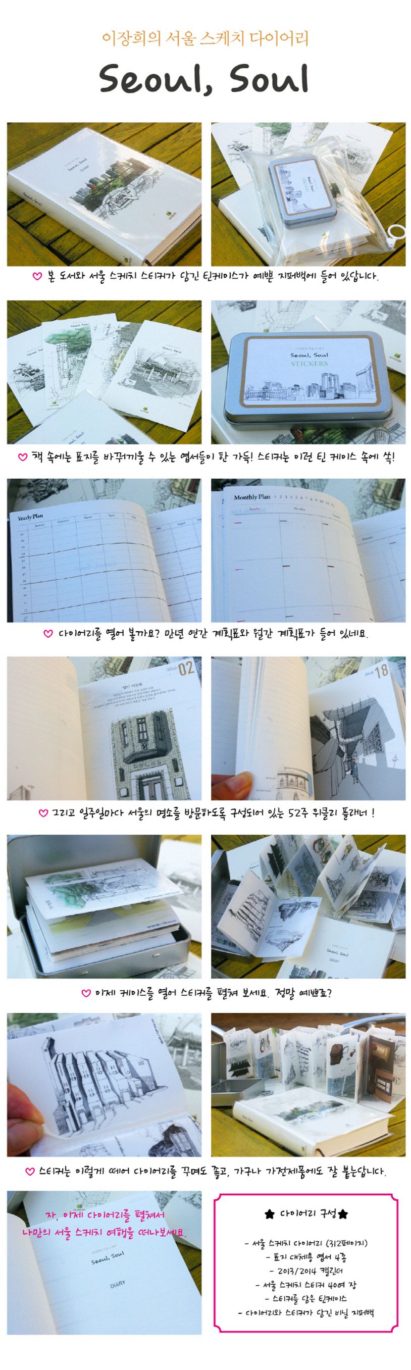 Seoul Soul DIARY | 이장희 - 교보문고