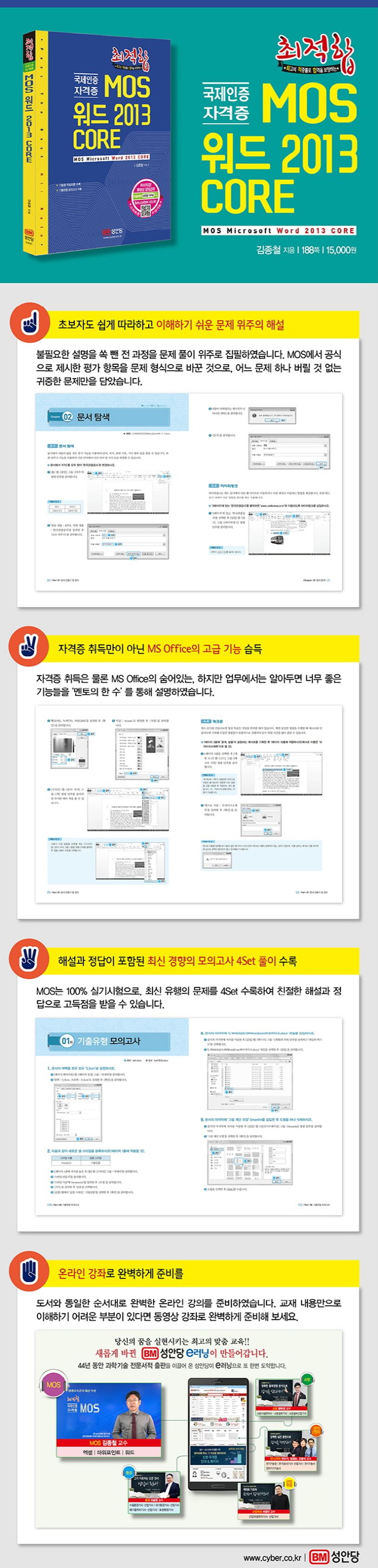 MOS 워드 2013 CORE | 김종철 - 교보문고