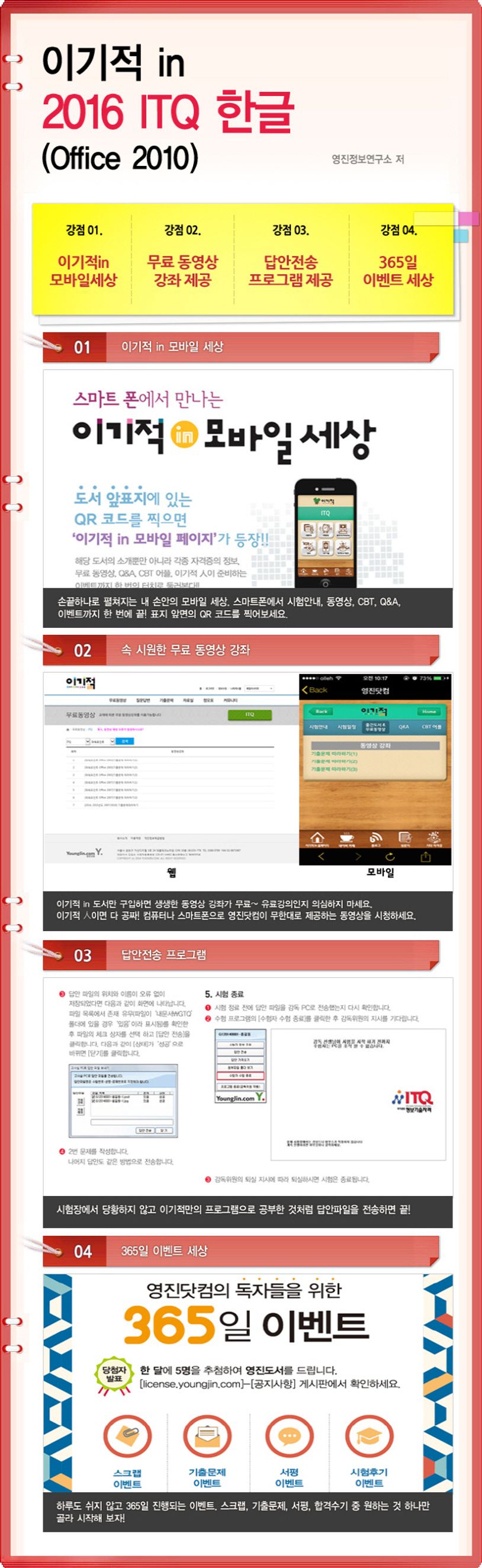 ITQ 한글 2010(2016) | 영진정보연구소 - 교보문고
