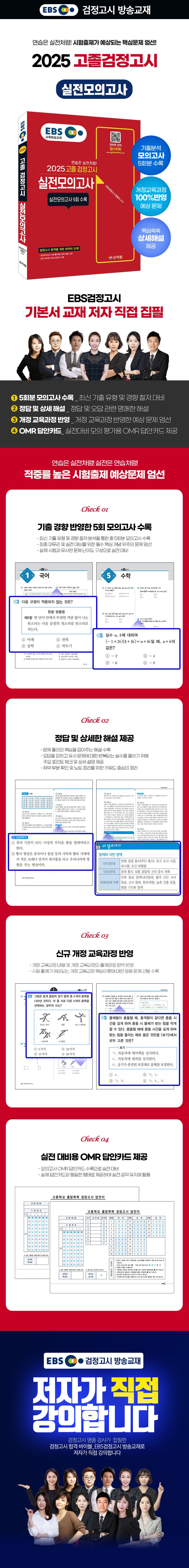 EBS 고졸 검정고시 실전모의고사(2025) | EBS 검정고시 집필진 - 교보문고