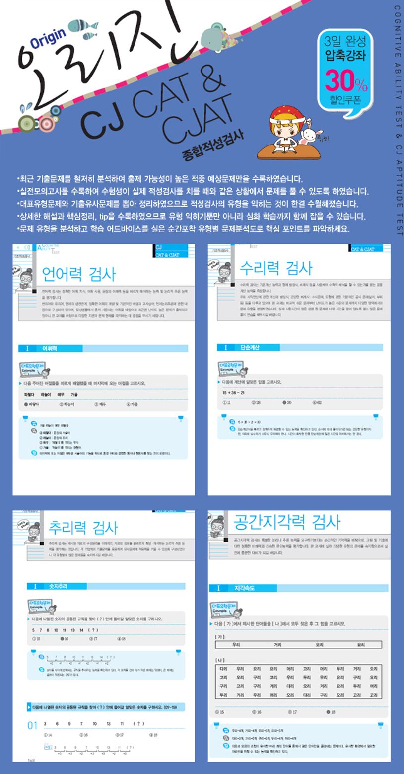 CJ CAT CJAT 종합적성검사(2011) | 타임 적성검사연구소 - 교보문고