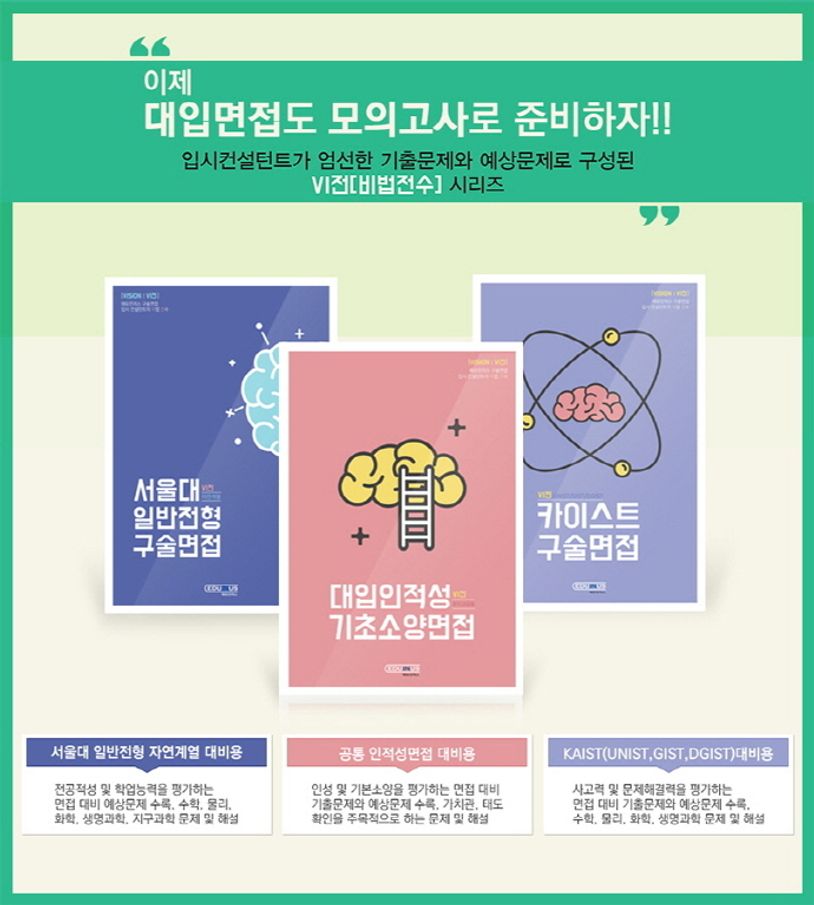 카이스트(UNIST/GIST/DGIST) 구술면접 모의고사(봉투) | 김영주 - 교보문고