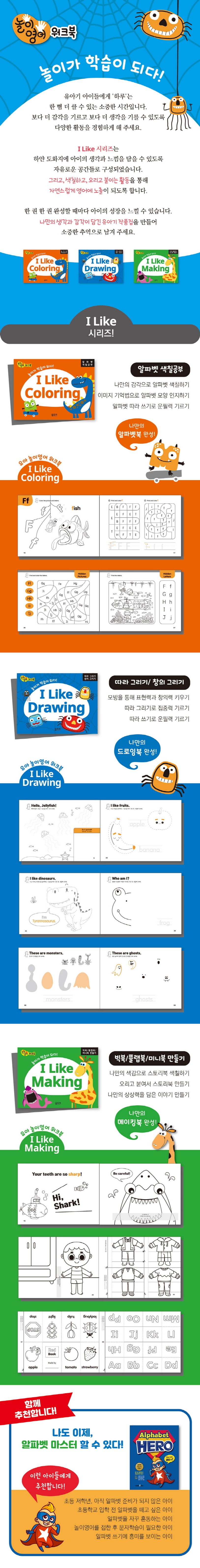 I Like Drawing: 따라 그리기, 창의 그리기 | 꿈트리 편집부 - 교보문고