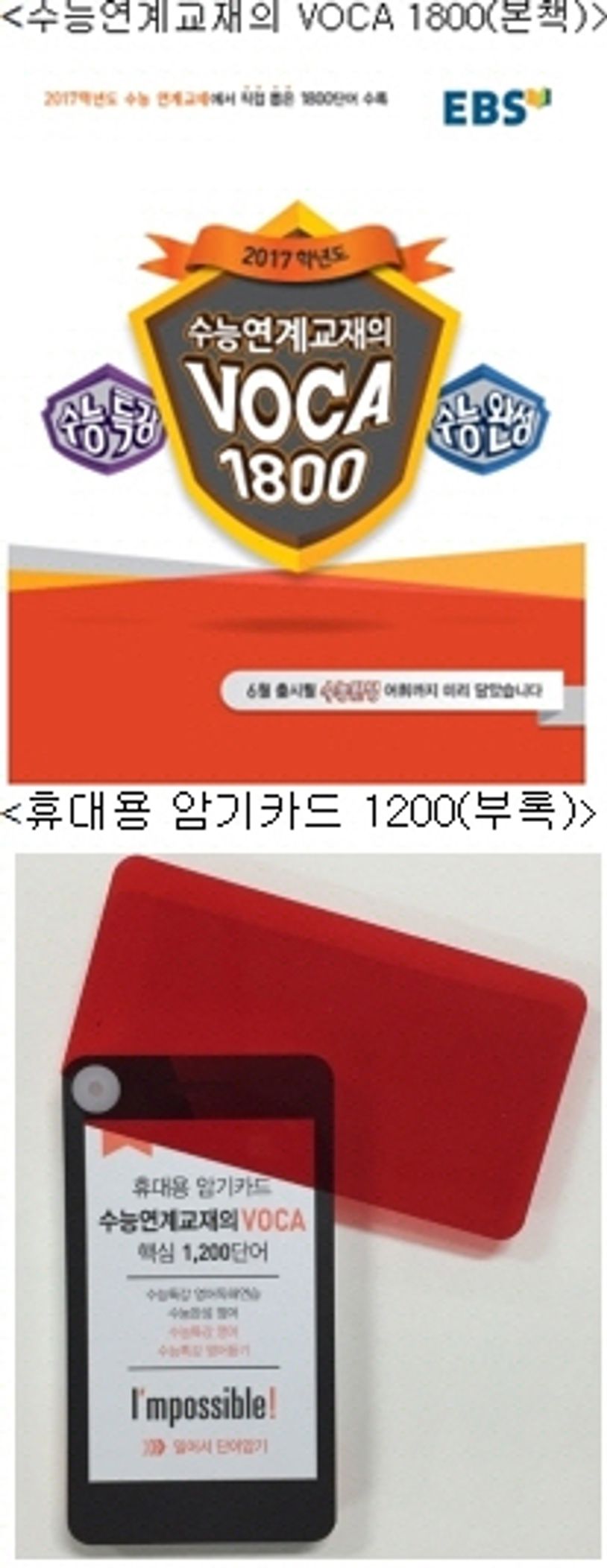 수능연계교재의 VOCA(2016) | EBS교육방송 편집부 - 교보문고