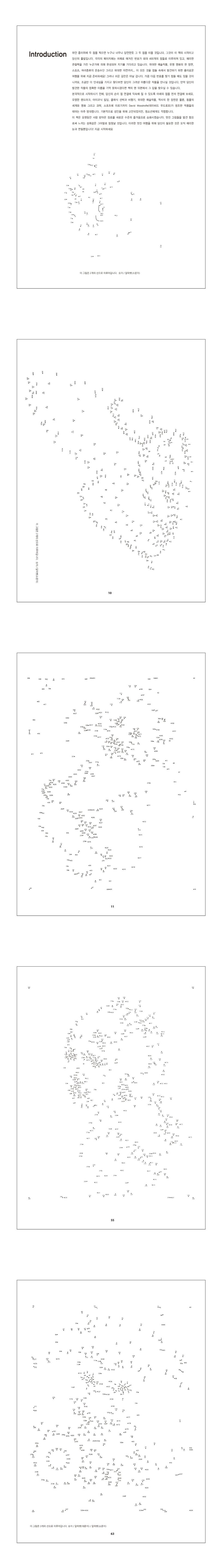 어메이징 닷 투 닷(Amazing Dot to Dot) | David Woodroffe - 교보문고