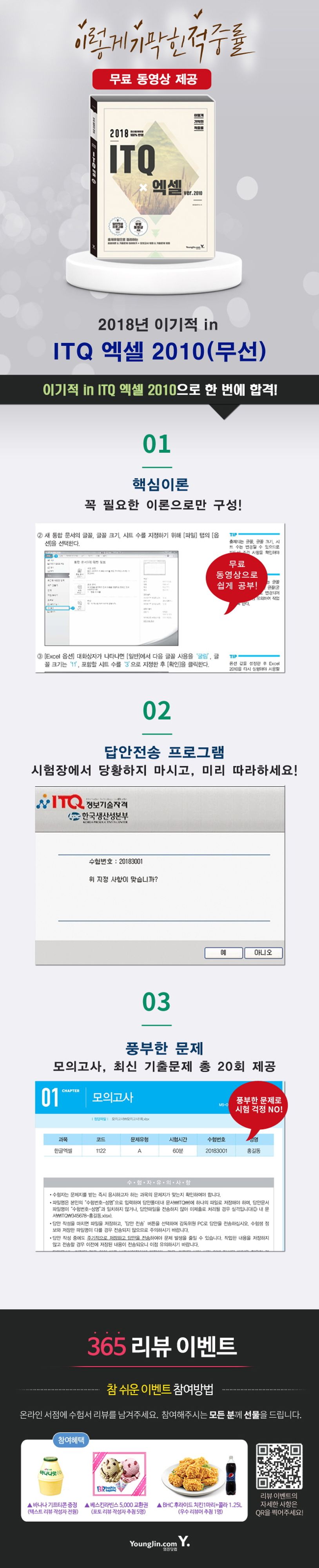 ITQ 엑셀 2010(2018) | 영진정보연구소 - 교보문고