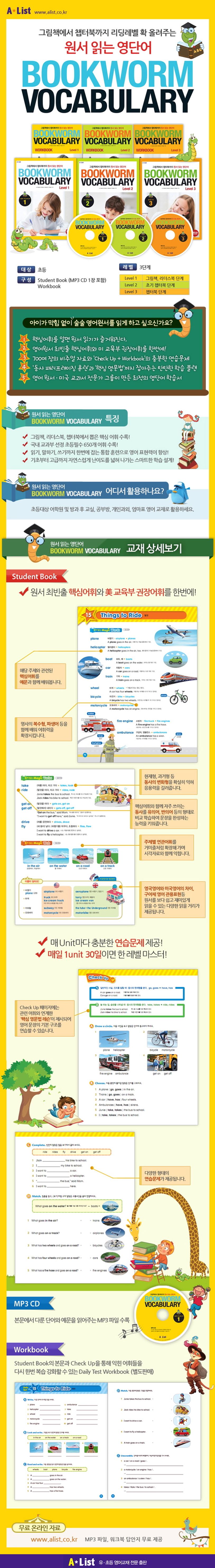Bookworm Vocabulary Level 1(WB) | e- Creative Contents - 교보문고