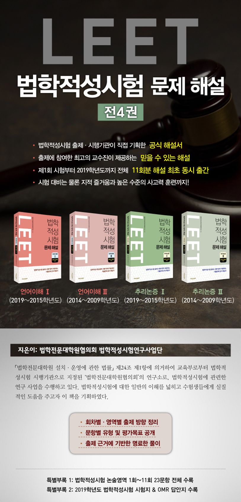 법학적성시험 문제 해설: LEET 추리논증 2(2014~2009) | - 교보문고