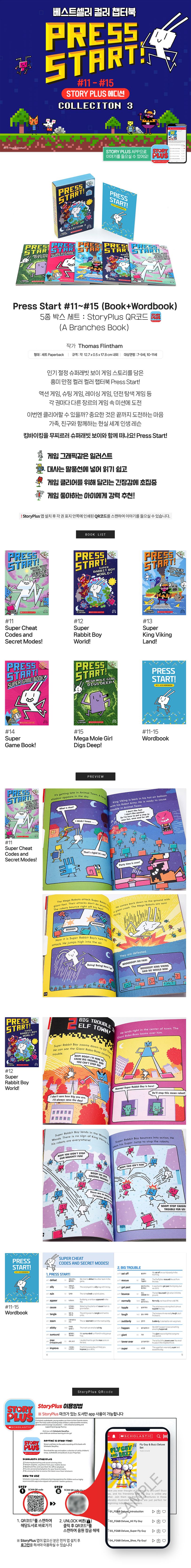Press Start #11~#15 (Book+Wordbook) 5종 박스 세트: StoryPlus QR코드 (A ...
