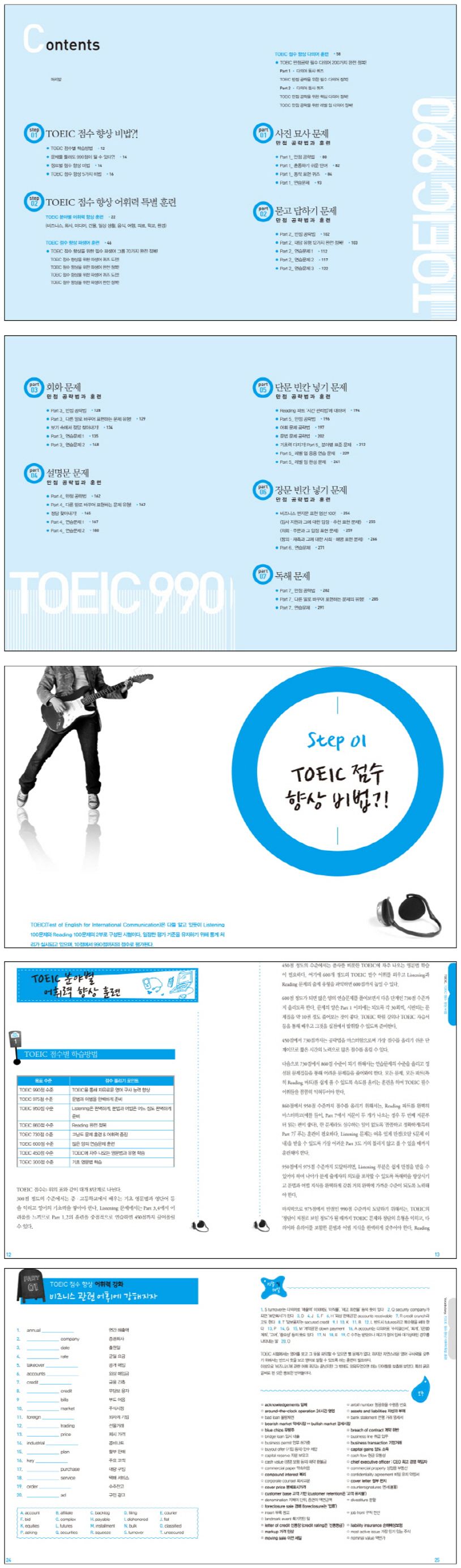 TOEIC 990 한 권으로 끝내자 | Ueda Ichizo - 교보문고