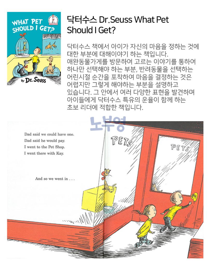 닥터수스 Dr.Seuss What Pet Should I Get? | Dr. Seuss - 교보문고