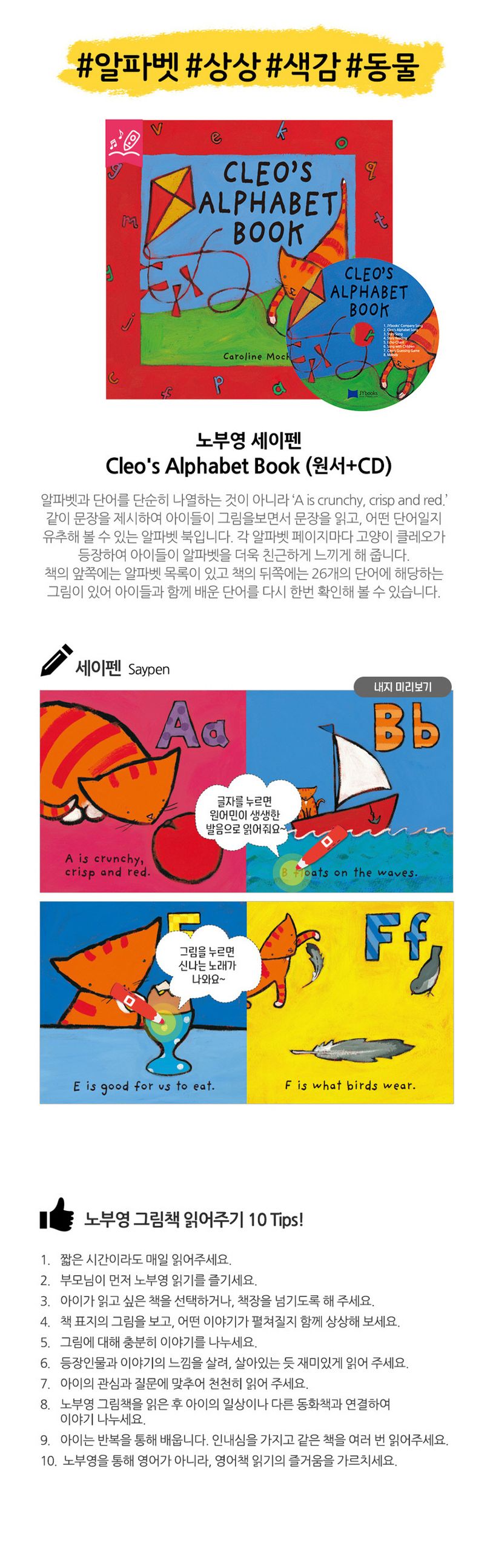 노부영 세이펜 Cleo's Alphabet Book (with CD) | Caroline Mockford - 교보문고