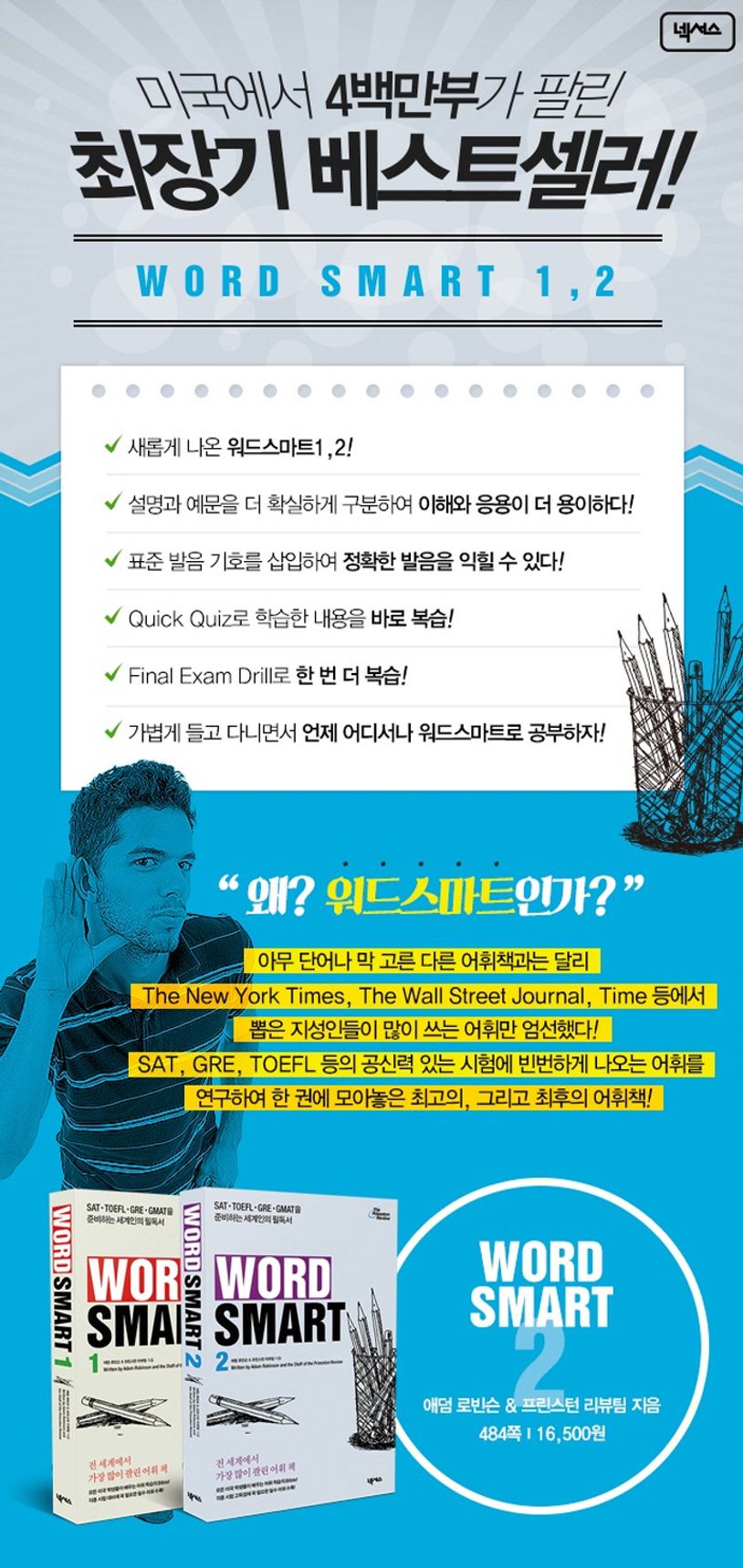 Word Smart 2 | 애덤 로빈슨 - 교보문고