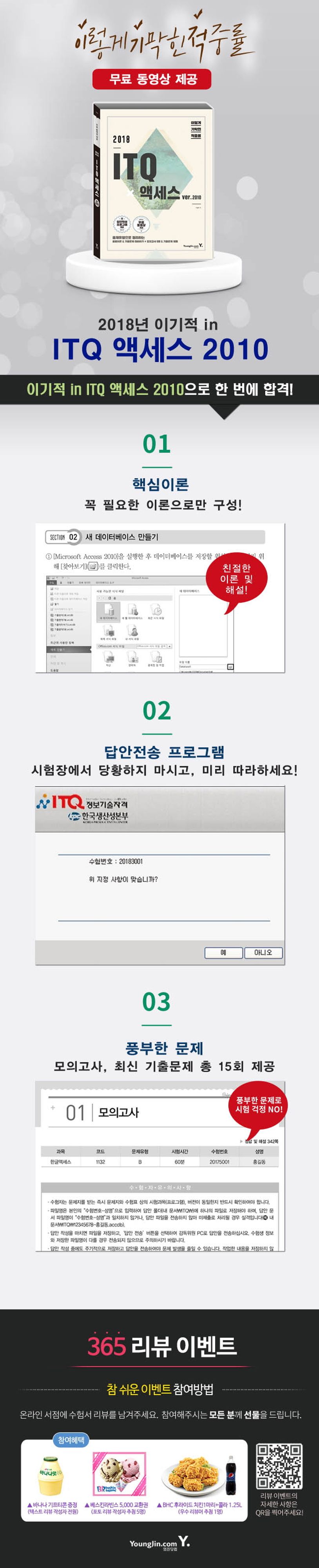 ITQ 엑세스 ver.2010(2018) | 이상미 - 교보문고