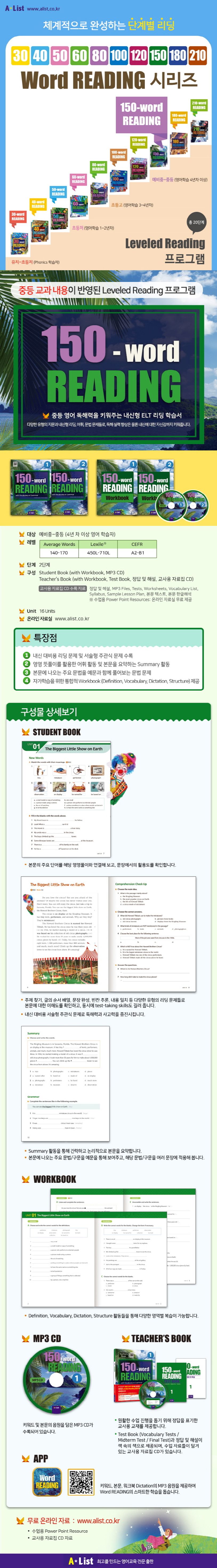 150-word Reading 2: Teachers Book(TG with WB+MP3 CD+단어/문장쓰기 노트)(교사용 ...