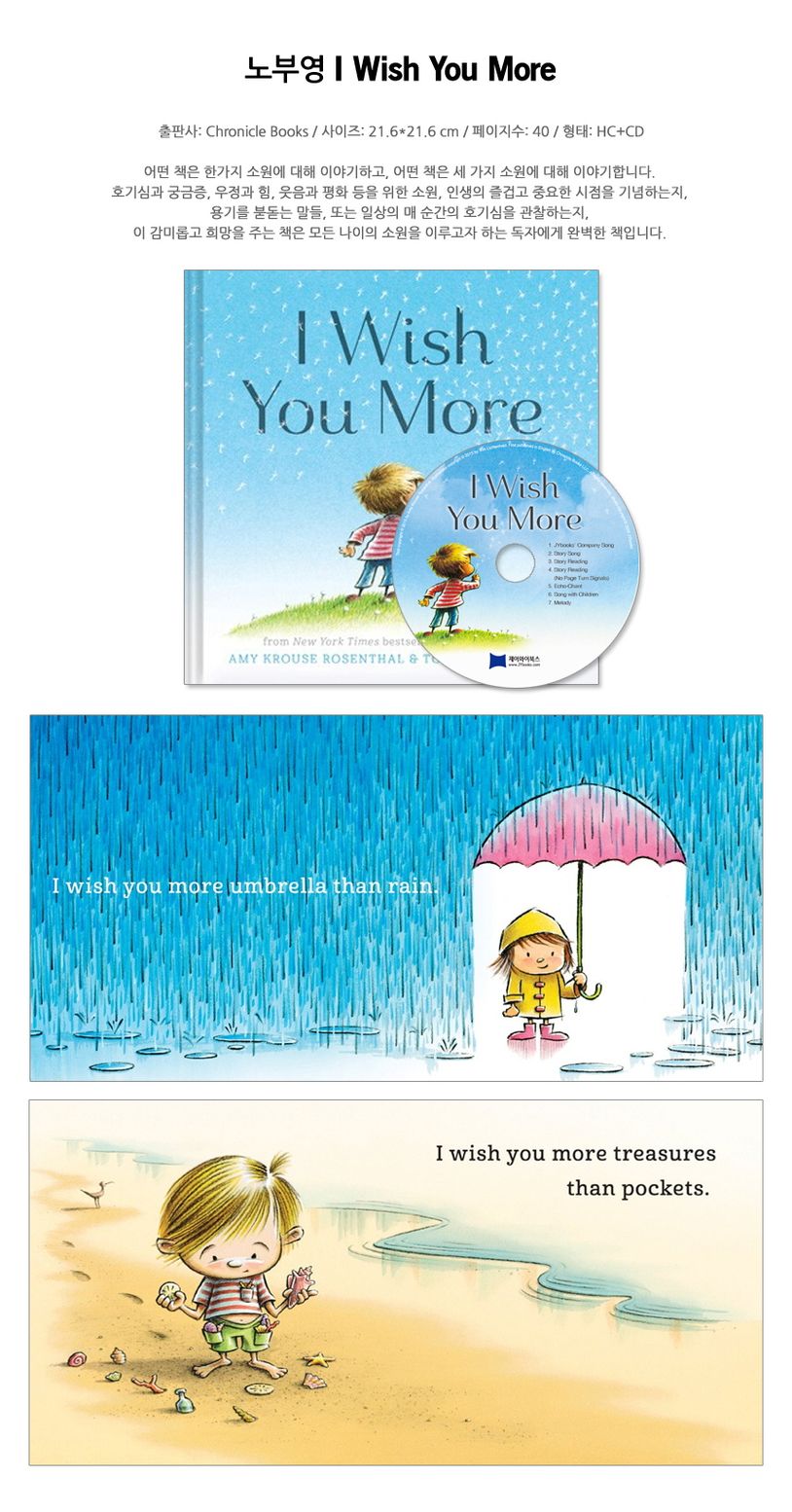 노부영 I Wish You More (with CD) | 제이와이북스 편집부 - 교보문고