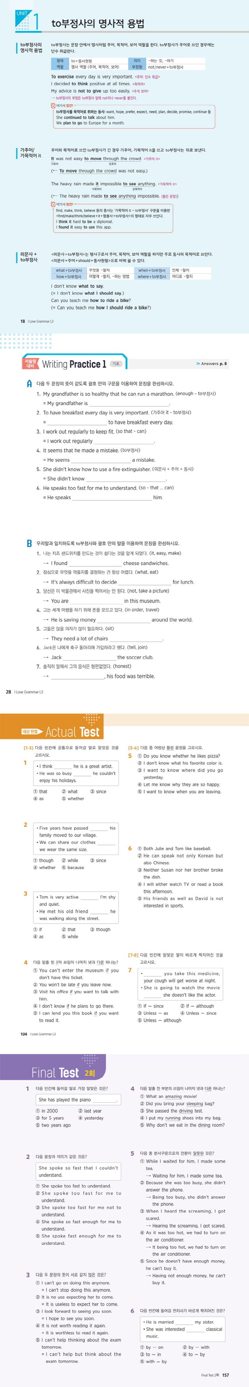I Love Grammar Level 3 | YBM 편집부 - 교보문고