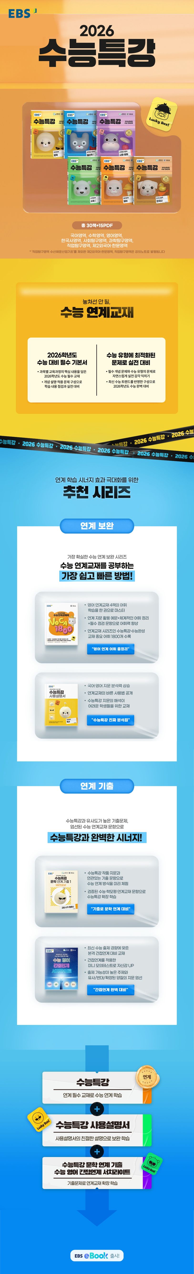 EBS 수능특강 직업탐구영역 상업 경제(2025)(2026 수능대비) | EBS한국교육방송공사 편집부 - 교보문고