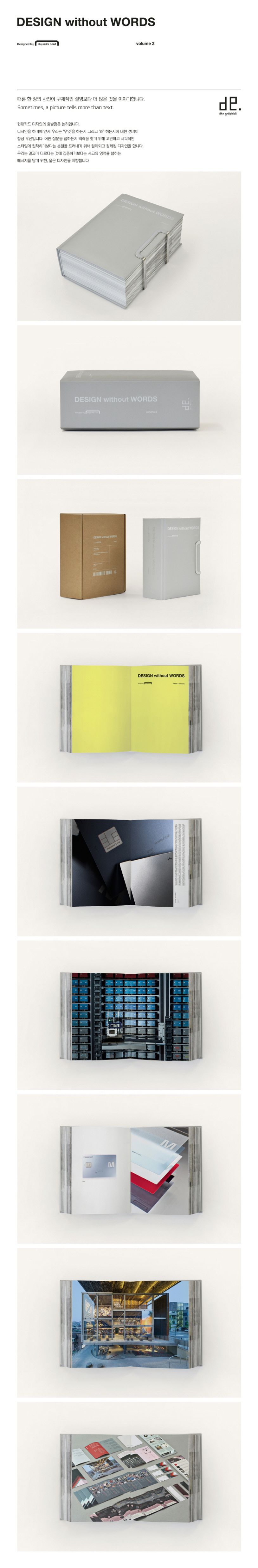 Design without Words 2 | Hyundai Card - 교보문고