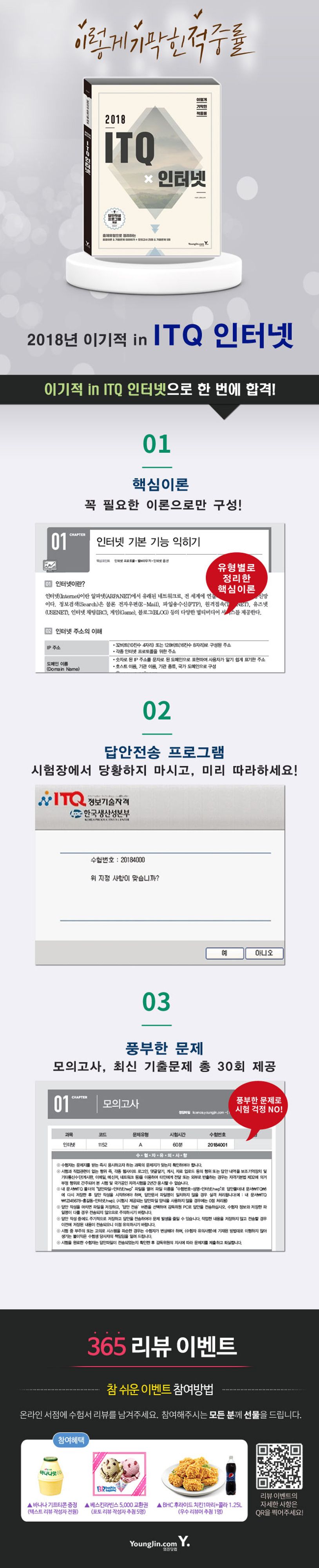 ITQ 인터넷(2018) | 이상미 - 교보문고