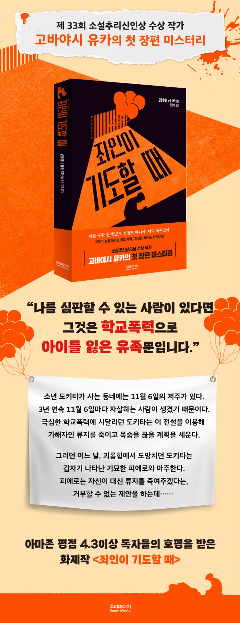 죄인이 기도할 때 | 고바야시 유카 - 교보문고