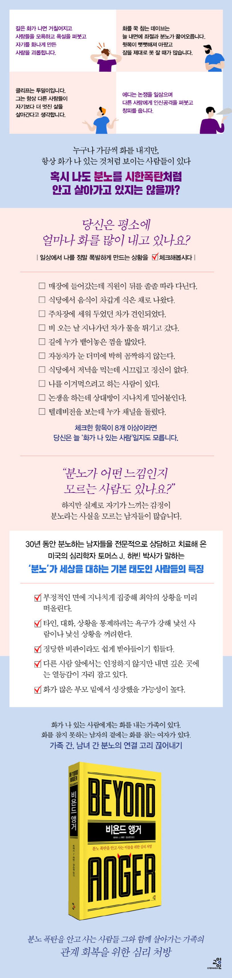 비욘드 앵거(Beyond Anger) | 토머스 J. 하빈 - 교보문고