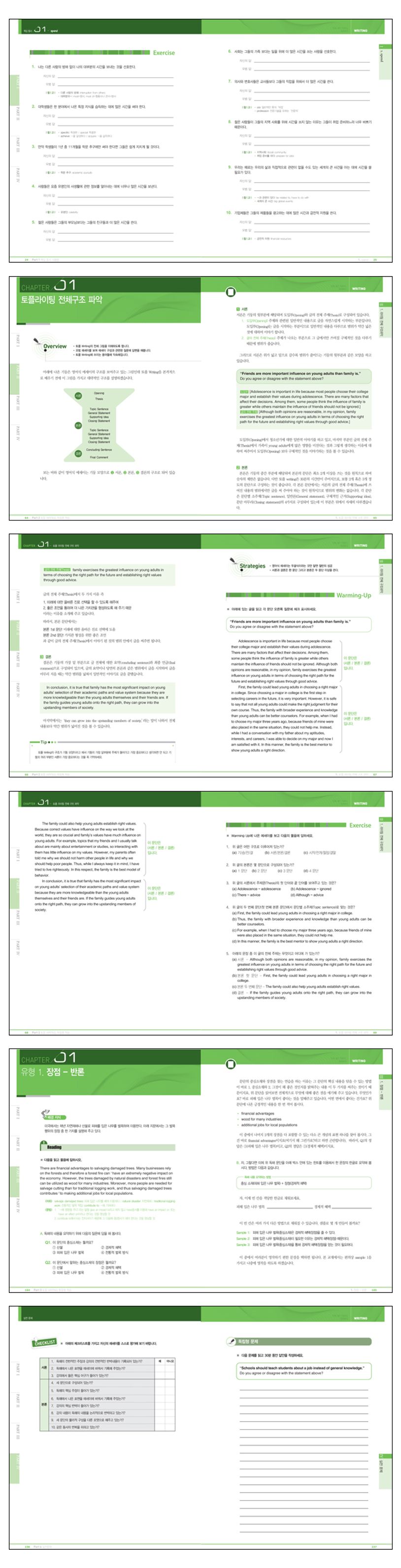 IBT 박정 TOEFL BASIC: WRITING | 민상홍 - 교보문고