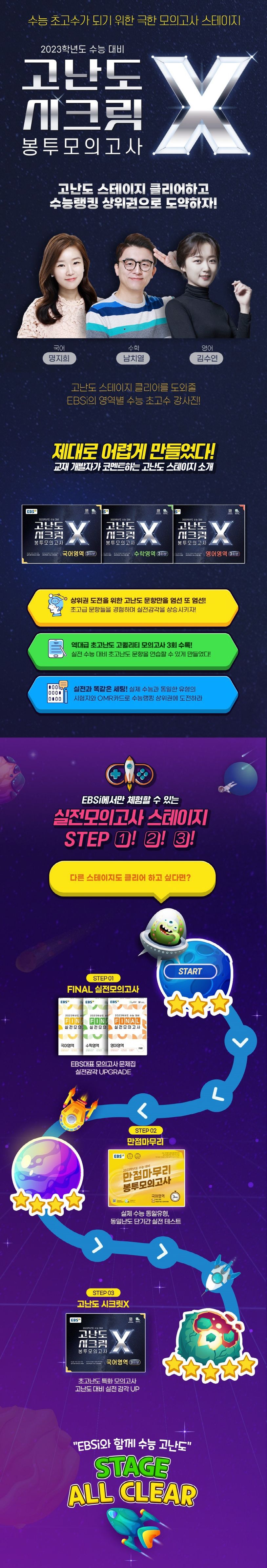 EBS 고난도 시크릿X 봉투모의고사 영어영역(2022)(2023 수능 대비) | EBS교육방송 편집부 - 교보문고