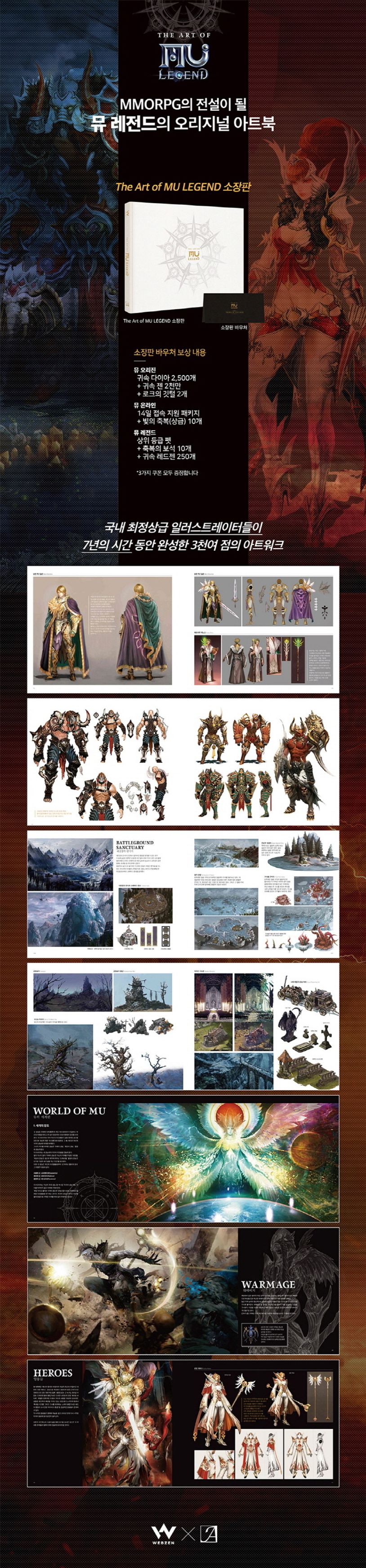 The Art of MU Legend(뮤 레전드 아트북) | Webzen - 교보문고