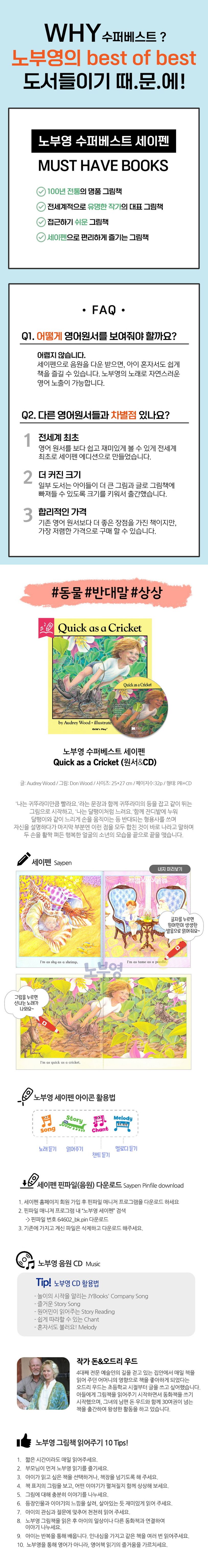 노부영 수퍼베스트 세이펜 Quick as a Cricket (원서 & CD) | Audrey Wood - 교보문고