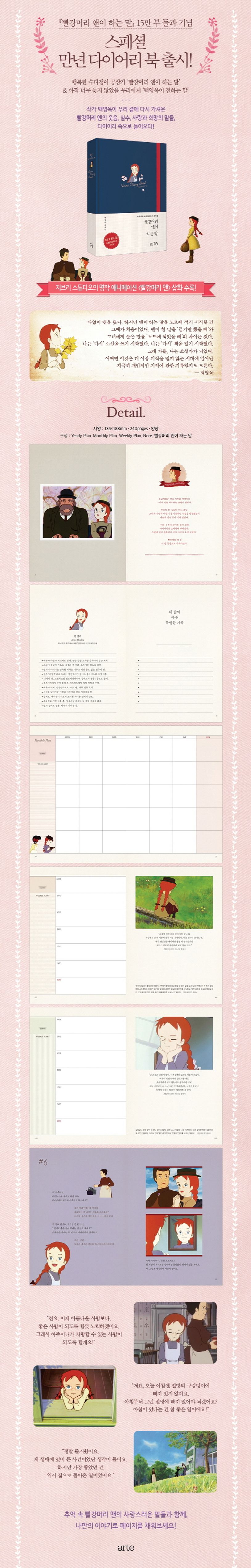 빨강머리 앤이 하는 말 다이어리 북(Anne Diary Book) | 백영옥 - 교보문고