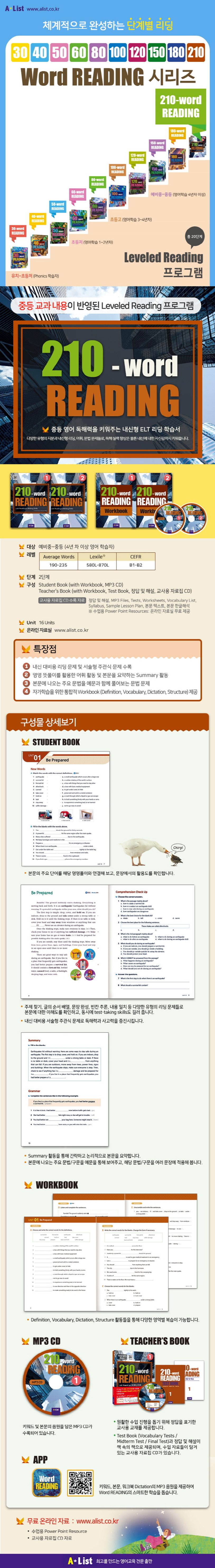 210-word Reading 2: Teachers Book(TG with WB+MP3 CD+단어/문장쓰기 노트)(교사용) | e-Creative Contents - 교보문고