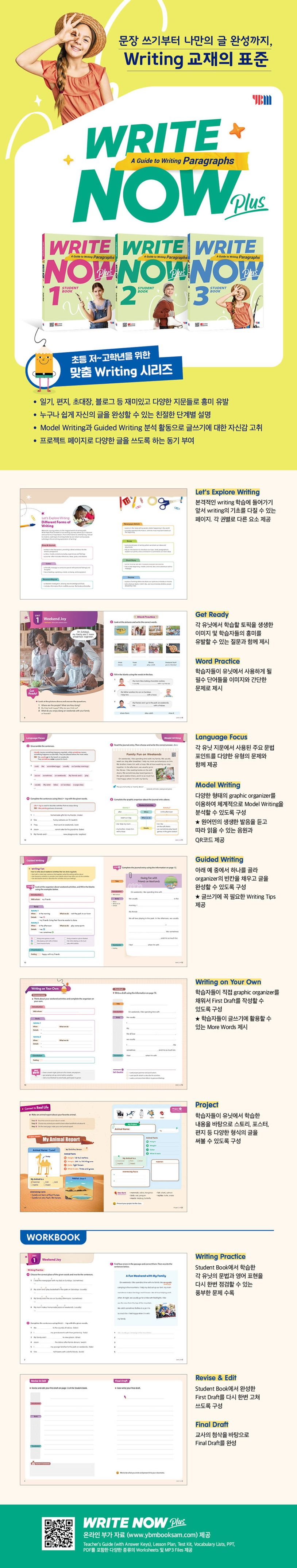 Write Now Plus 3 | YBM 편집부 - 교보문고