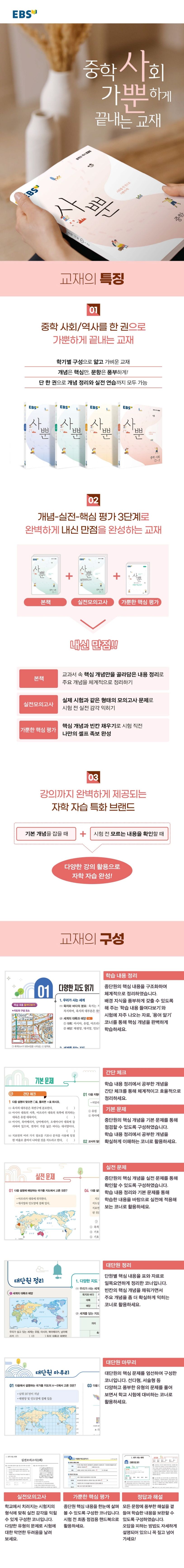 EBS 사뿐 중학 역사 1-2(2023) | EBS교육방송 편집부 - 교보문고