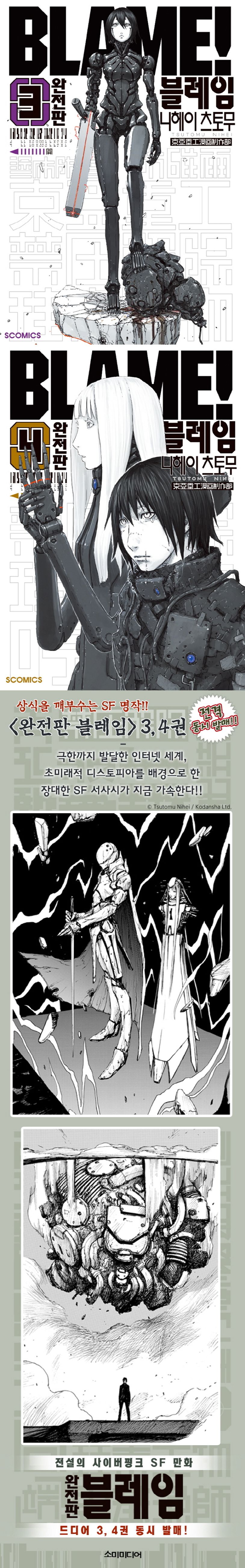블레임 BLAME! 4(완전판) | - 교보문고