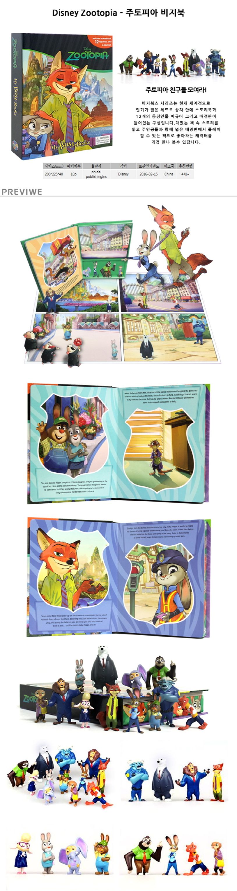 DISNEY ZOOTOPIA MY BUSY BOOK 디즈니 주토피아 비지북 | Disney - 교보문고