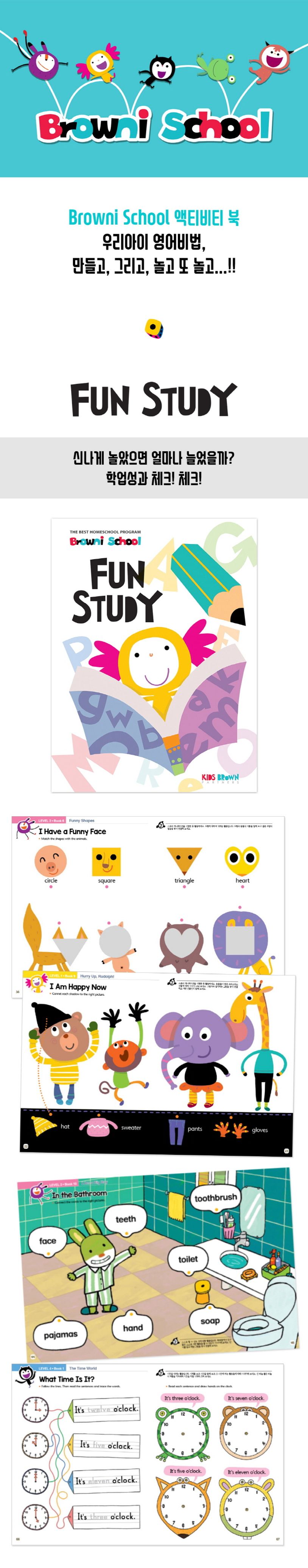 Fun Study | Kids Brown 편집부 - 교보문고
