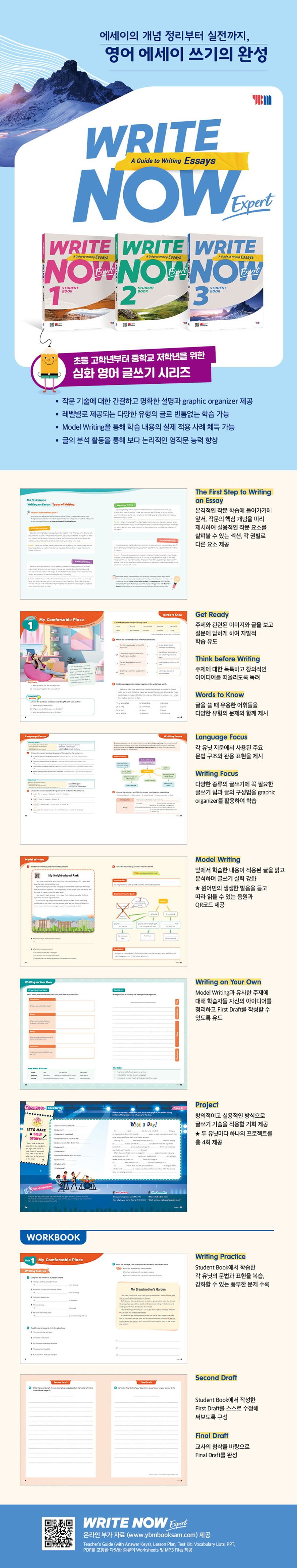 Write Now Expert 1 | YBM 편집부 - 교보문고