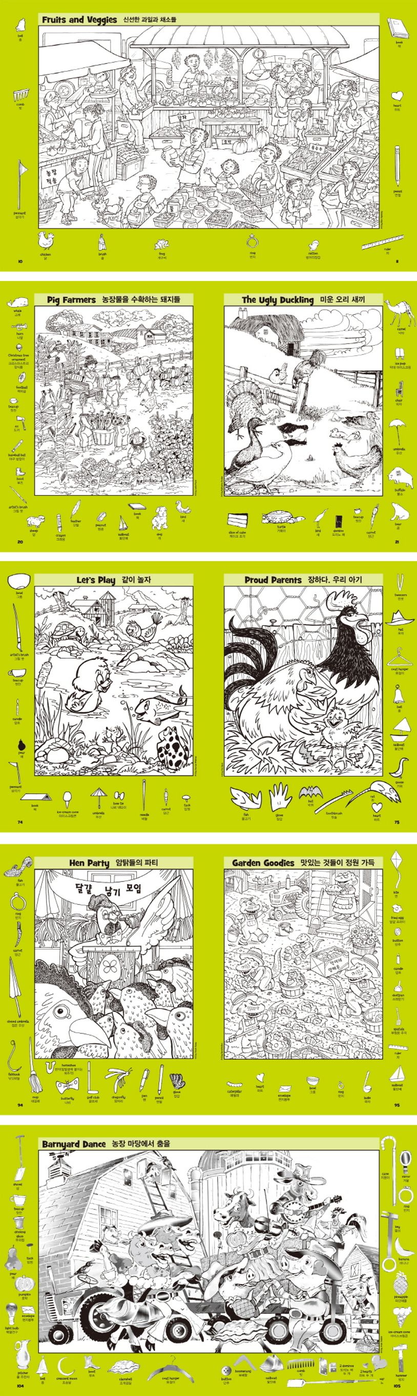 Hidden Pictures 인기 주제별 숨은그림찾기: 농장(Farm) | 하이라이츠 어린이 - 교보문고