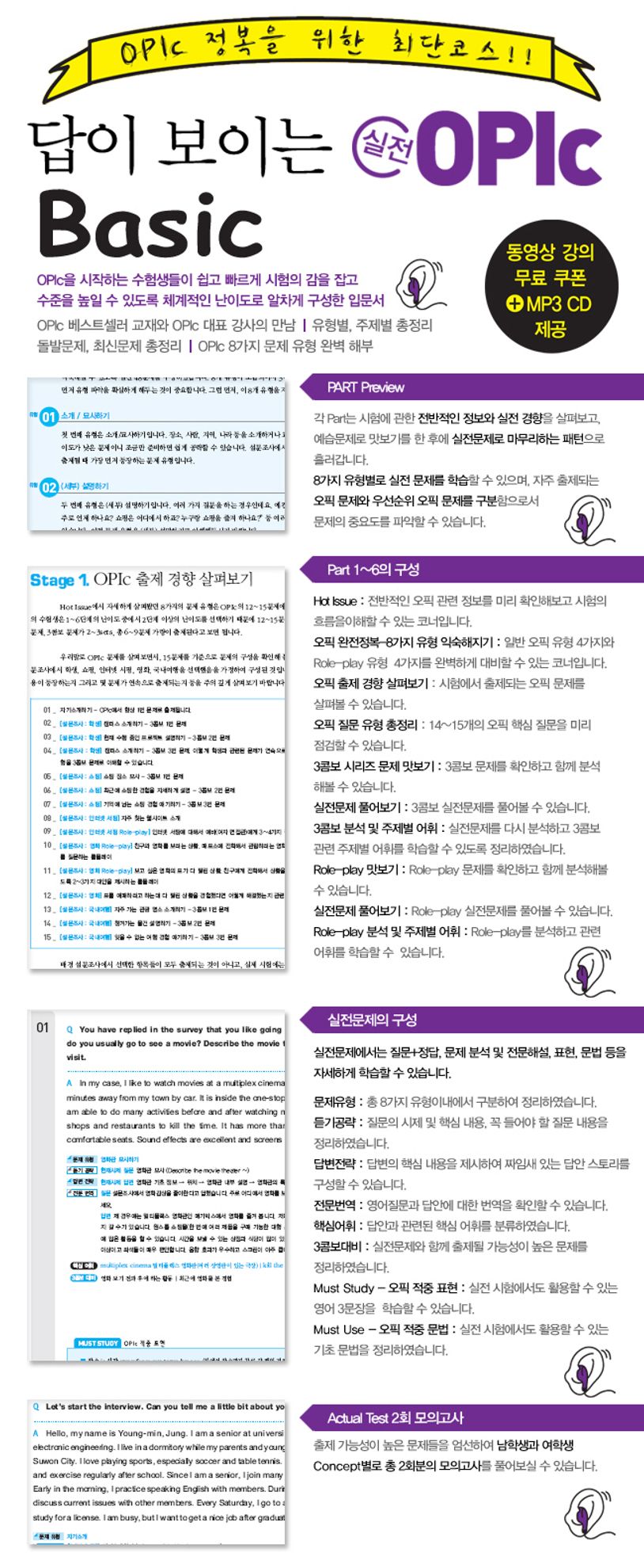 답이 보이는 실전 OPIC: BASIC | 김용직 - 교보문고