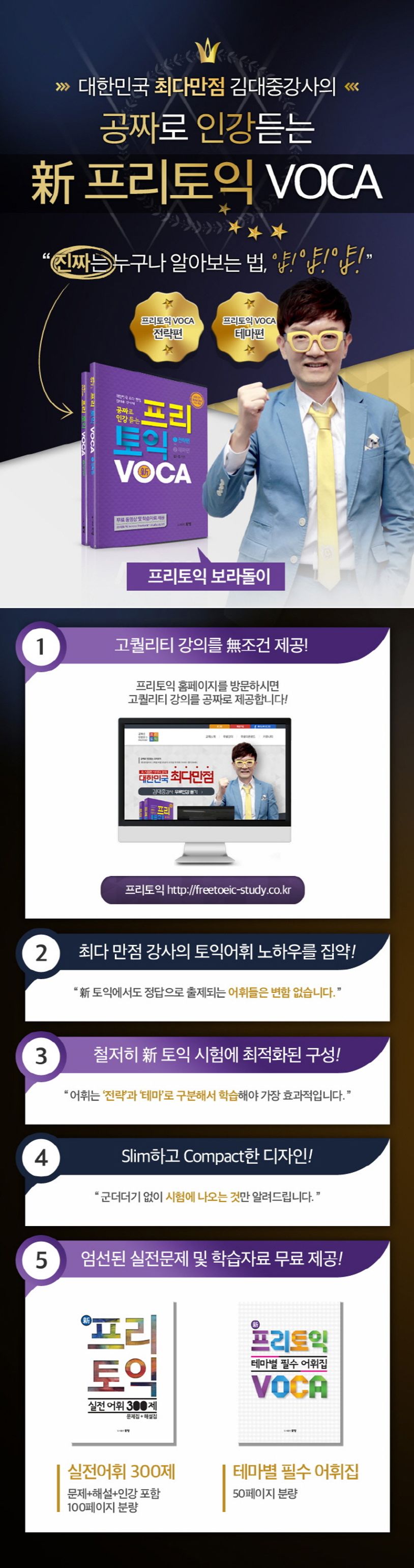 신 프리 토익 Voca 1: 전략편 | 김대중 - 교보문고