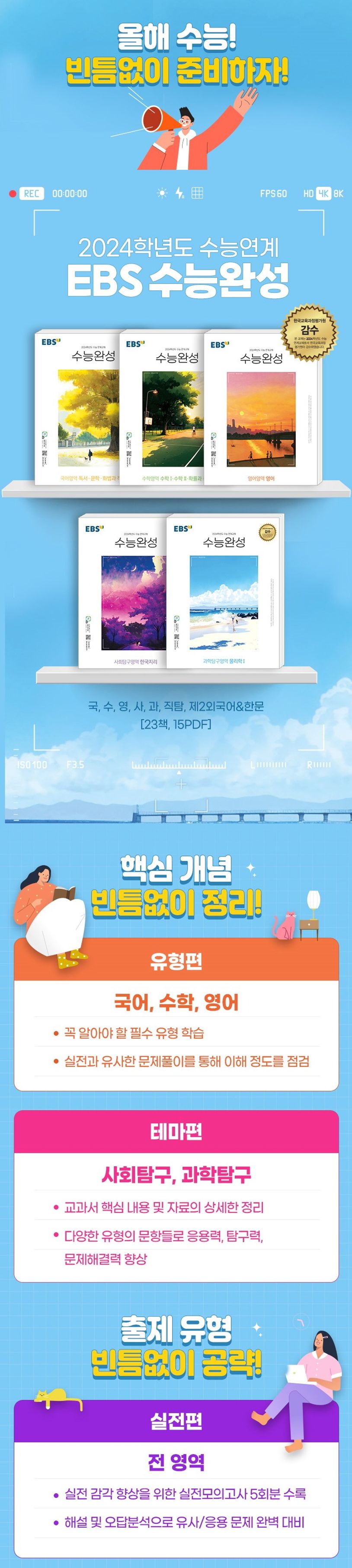 EBS 수능완성 영어영역 영어(2023)(2024 수능대비) | EBS한국교육방송공사 편집부 - 교보문고