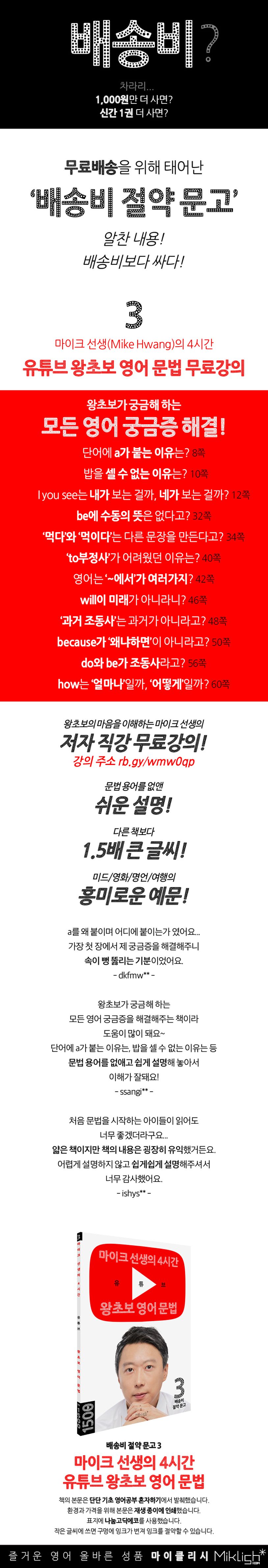 유튜브 왕초보 영어 문법 | Mike Hwang - 교보문고